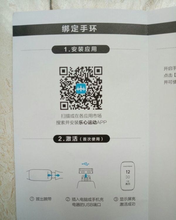 Lifesense 乐心 MAMBO 手环 开箱—ZOL好说